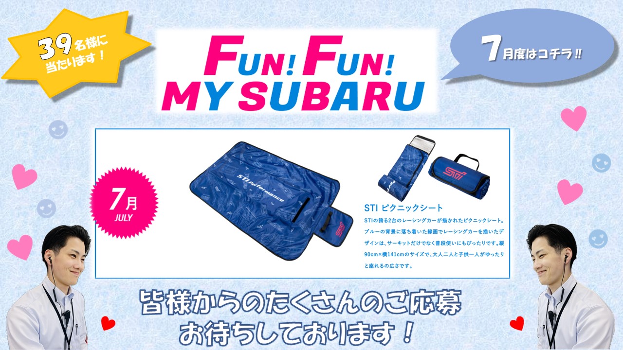 Fun! Fun! MY SUBARU 始まりました♪♪ 》 | 灘店 | スタッフブログ | 兵庫スバル自動車株式会社