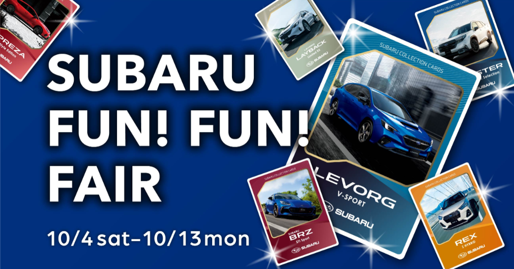 SUBARU FUN！FUN！FAIR | 学園南インター店 | スタッフブログ | 兵庫スバル自動車株式会社