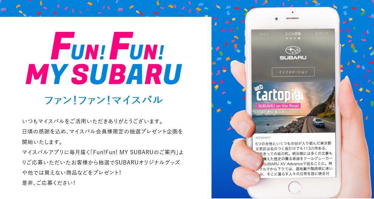 今回のFun!Fun! MY SUBARUはおすすめです♡ | 尼崎店 | スタッフブログ | 兵庫スバル自動車株式会社